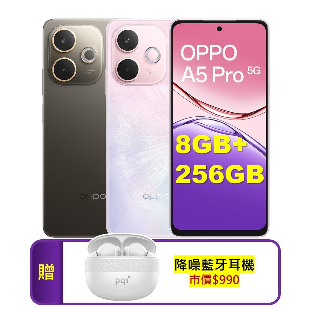 OPPO A5 Pro 5G (8G/256G) 軍規抗摔防水AI手機 - PChome 24h購物