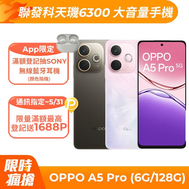 OPPO A5 Pro 5G (6G/128G) 6.67吋智慧型手機 - PChome 24h購物