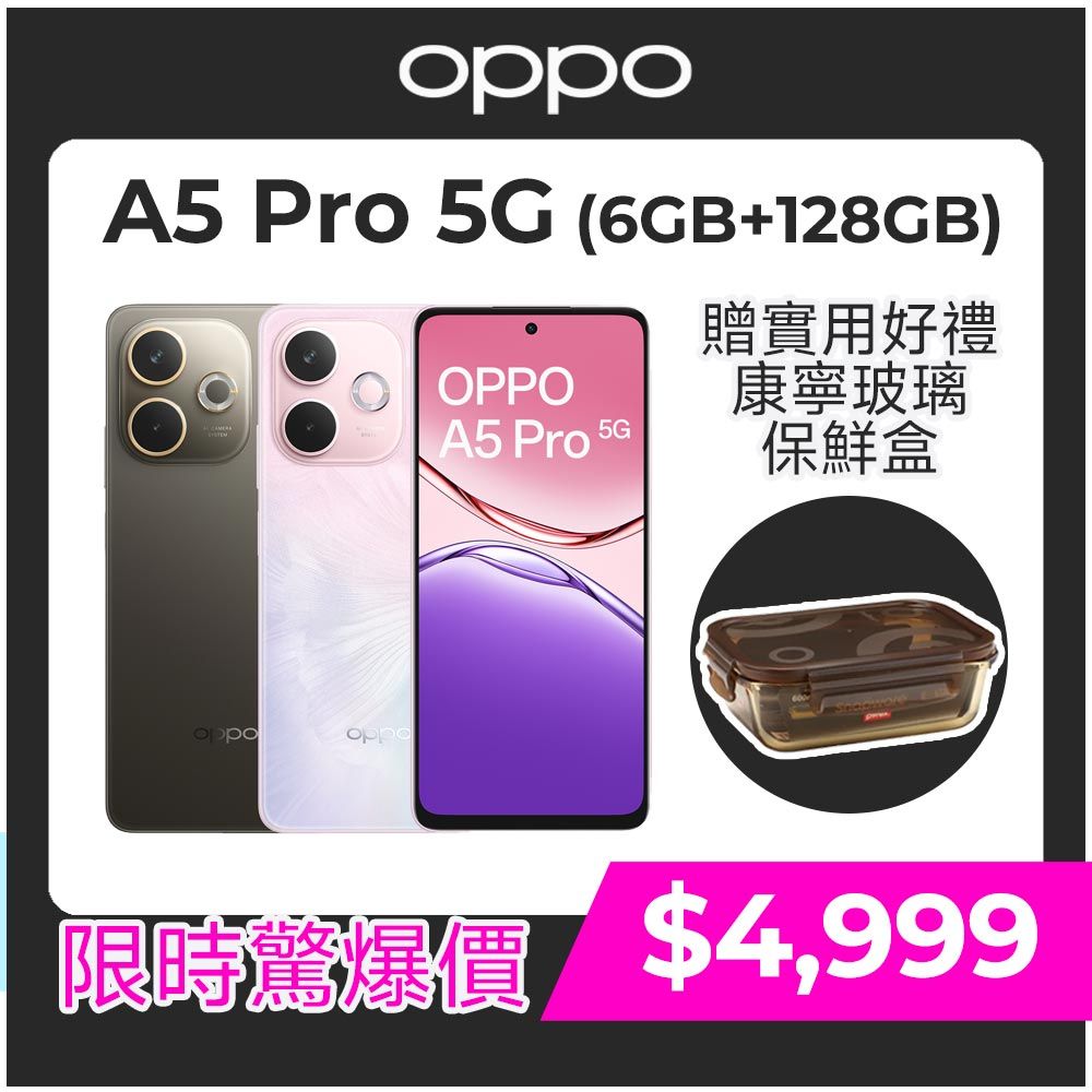 OPPO A5 Pro 5G (6G/128G) 6.67吋智慧型手機 - PChome 24h購物
