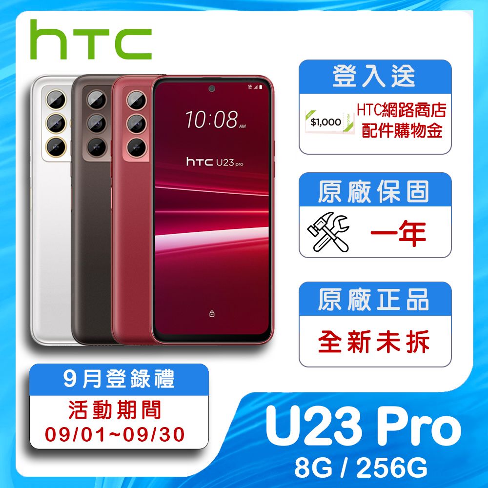 HTC 宏達電 U23 pro (8G/256G) 6.7吋 1億畫素 智慧型手機 - PChome 24h購物