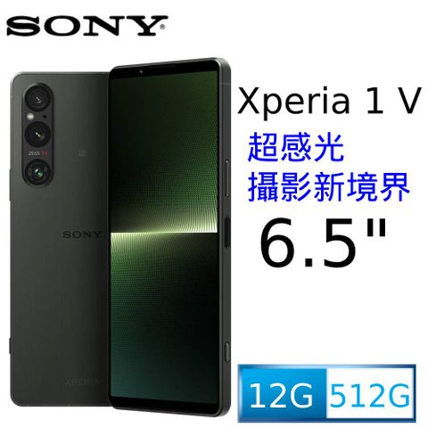 Xperia 1 V 12G/512G | 智慧手機 - PChome 24h購物