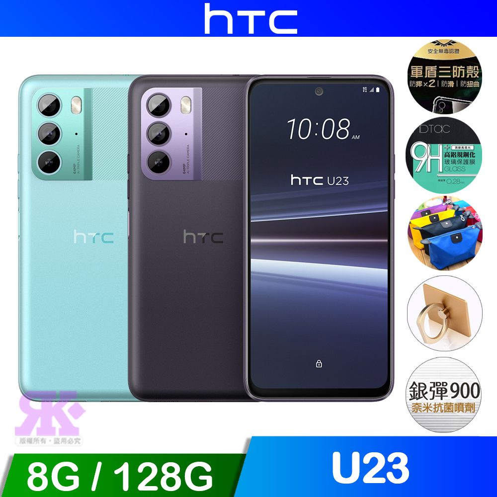 HTC 宏達電 U23 (8G/128G) 6.7吋 智慧型手機 - PChome 24h購物