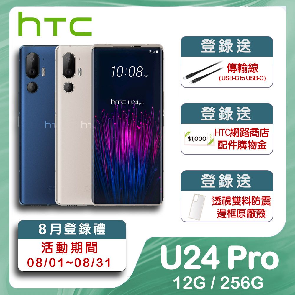 HTC 宏達電 U24 pro (12G/256G) 6.8吋智慧型手機-暮光白 - PChome 24h購物