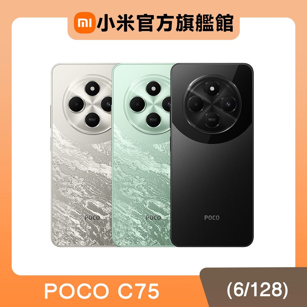 POCO C75 6G/128GB - PChome 24h購物