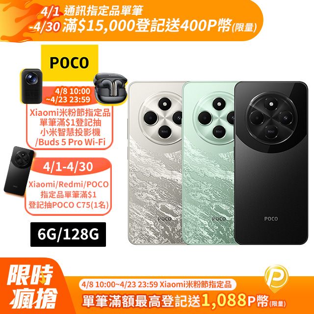 POCO C75全系列 | 小米旗艦館 - PChome 24h購物