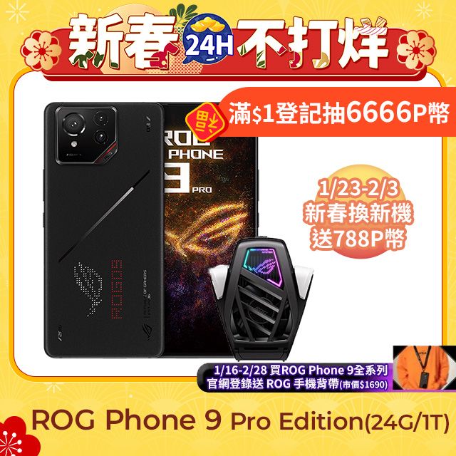 ASUS ROG 華碩 Phone 9 Pro Edition (24G/1T) 幻影黑 - PChome 24h購物