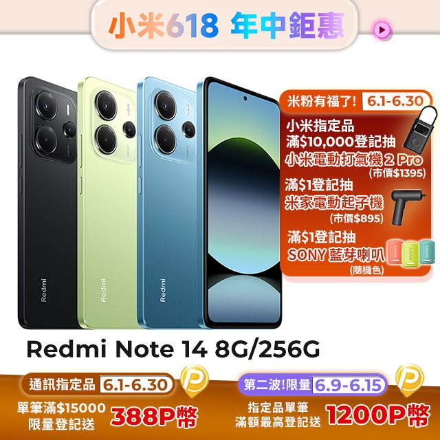 Redmi 紅米 Note 14 8G/256G 4G 6.67吋智慧型手機 - PChome 24h購物