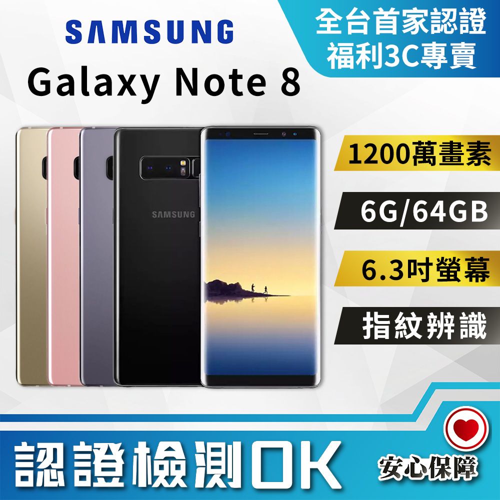 Samsung 三星 [福利品] Galaxy Note8 (6G/64G) 灰色 全機7成新 - PChome 24h購物
