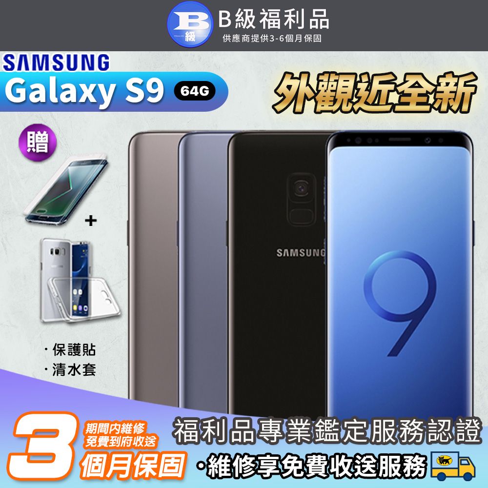Samsung 三星 Galaxy S9 (4G/64G) 5.8吋 智慧型手機 - PChome 24h購物