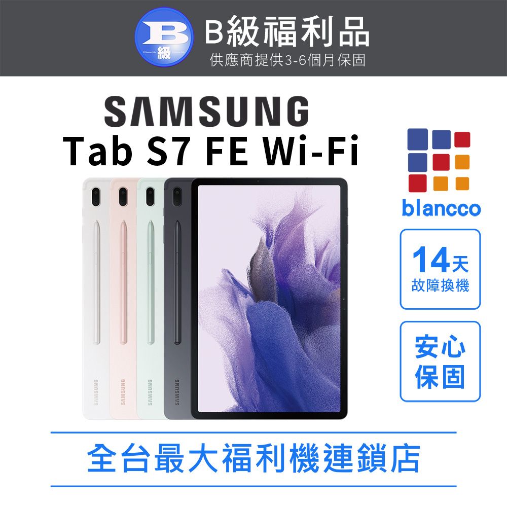 Samsung 三星 【福利品】SAMSUNG Galaxy Tab S7 FE WIFI (4G/64G) - PChome 24h購物
