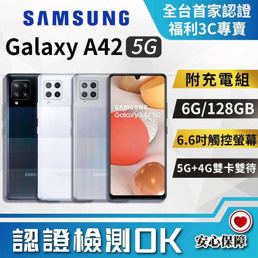 Samsung 三星 【福利品】 Galaxy A42 (6G/128G) 8成新 - PChome 24h購物