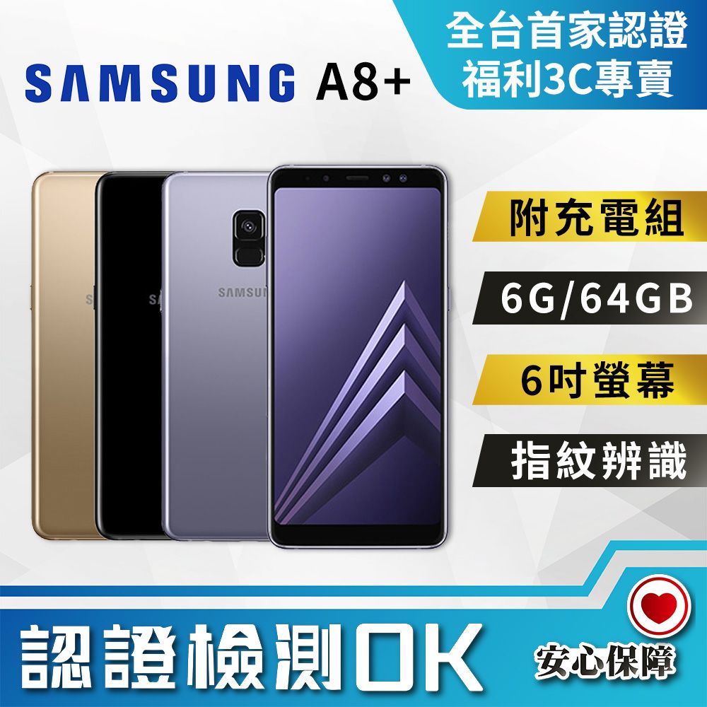Samsung 三星 [福利品] Galaxy A8+ (6G/64G) 全機8成新 - PChome 24h購物