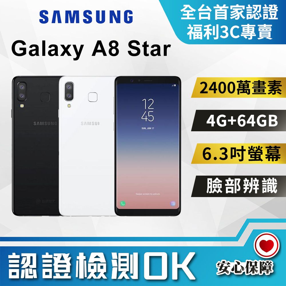 Samsung 三星 [福利品] Galaxy A8 Star (4G/64G) 白色 全機9成新 - PChome 24h購物