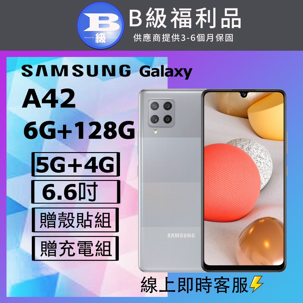 Samsung 三星 【福利品】 Galaxy A42 5G A426 (6+128) 灰 - PChome 24h購物