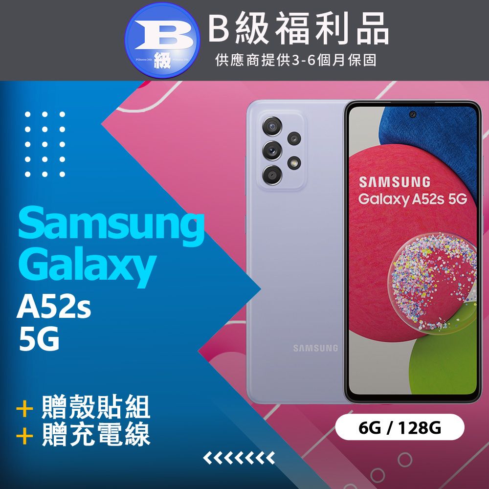 Samsung 三星 【福利品】 Galaxy A52s 5G (6G/128G) / A528 紫 - PChome 24h購物