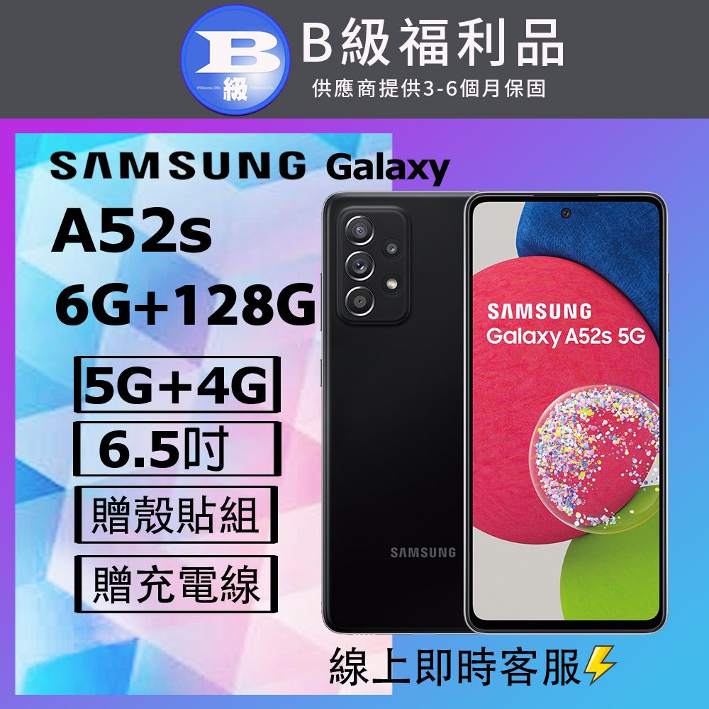 Samsung 三星 【福利品】 Galaxy A52s 5G (6G/128G) / A528 黑 - PChome 24h購物