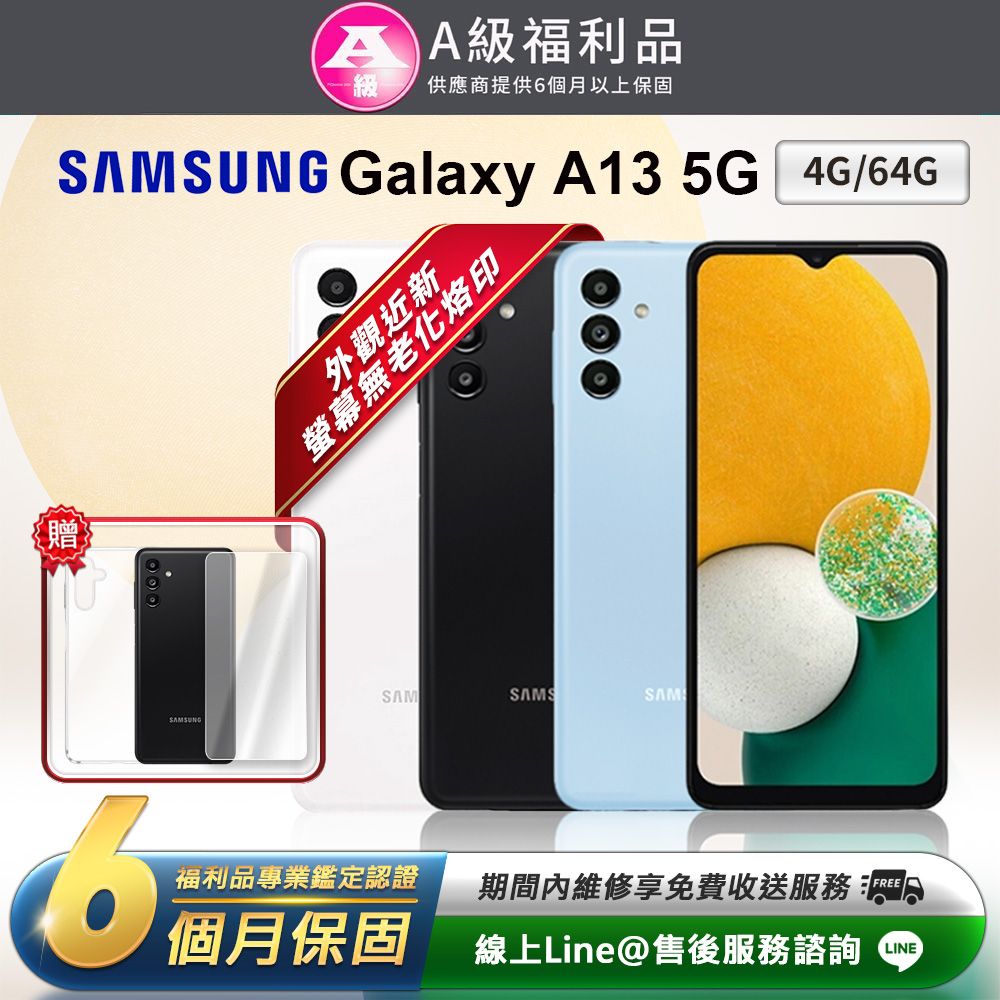 Samsung 三星 Galaxy A13 5G 6.6吋(4G/64G)智慧型手機(贈超值配件禮) - PChome 24h購物