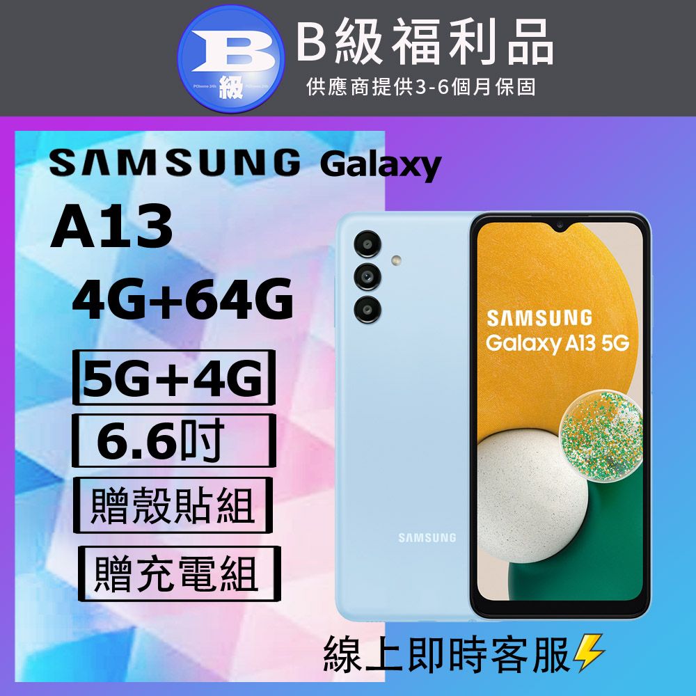 Samsung 三星 【福利品】Galaxy A13 5G (4G+64G) 藍 - PChome 24h購物