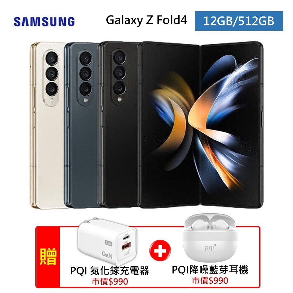 Samsung 三星 Galaxy Z Fold4 5G (12G/512G) 旗艦摺疊手機【特優福利品】 - PChome 24h購物