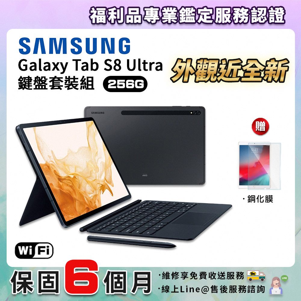 Samsung Galaxy Tab S8 Ultra 14.6吋 256G WIFI 平板電腦 黑耀灰(贈 鋼化膜已貼妥+鍵盤套裝組) - PChome 24h購物