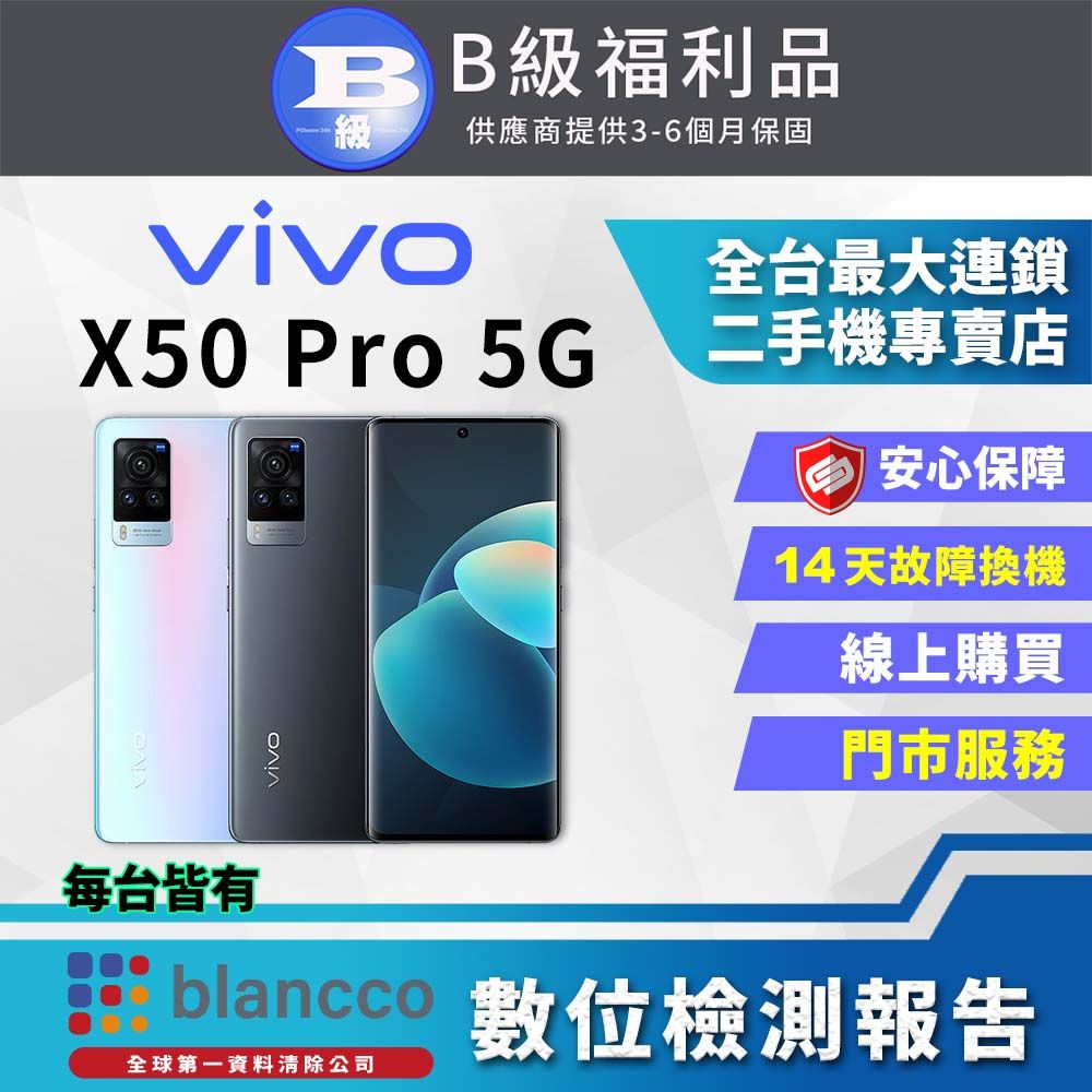 VIVO 【福利品】 X50 Pro 5G (8G/256G) 全機8成新 - PChome 24h購物