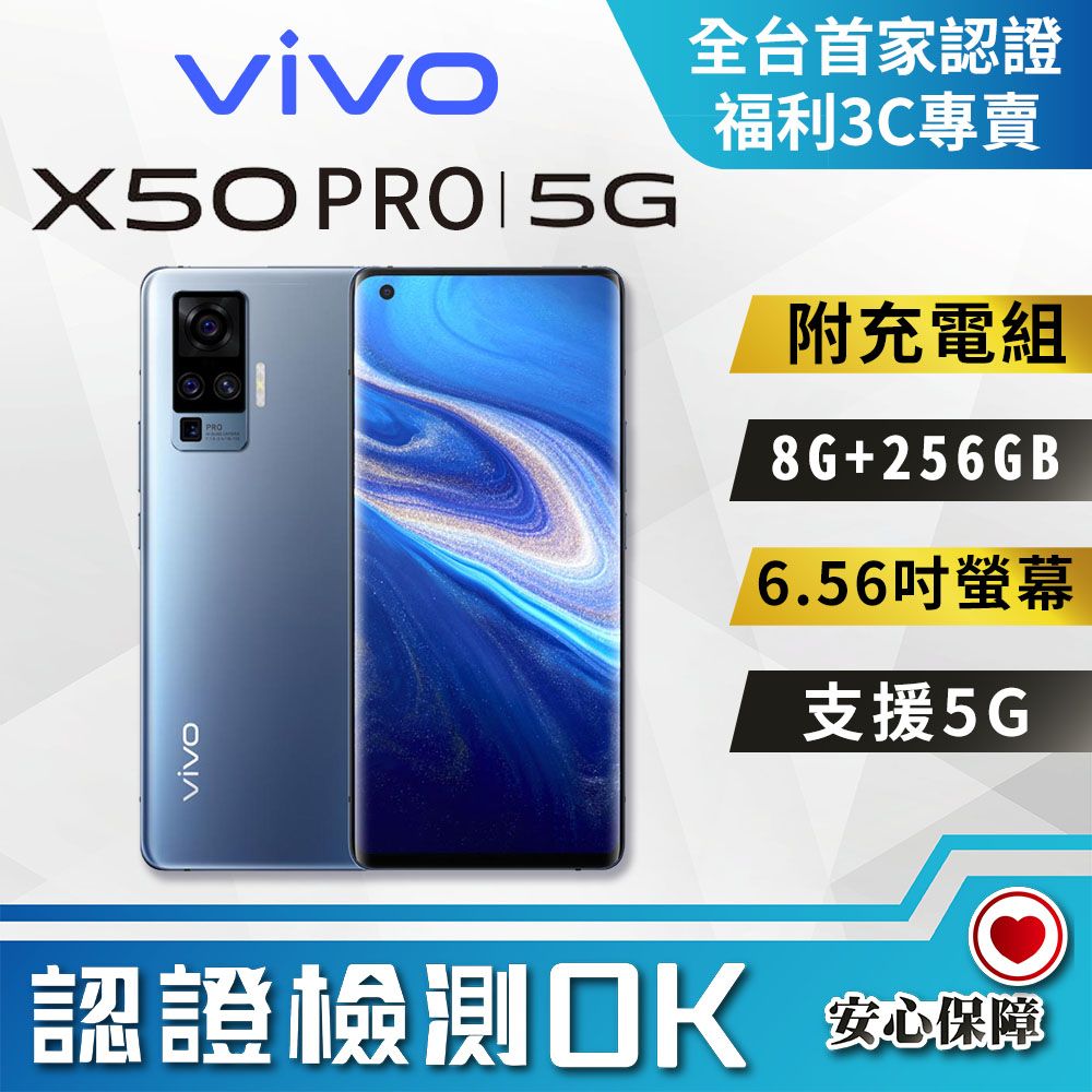 VIVO 【福利品】 X50 Pro 5G (8G/256G) 全機9成新 - PChome 24h購物
