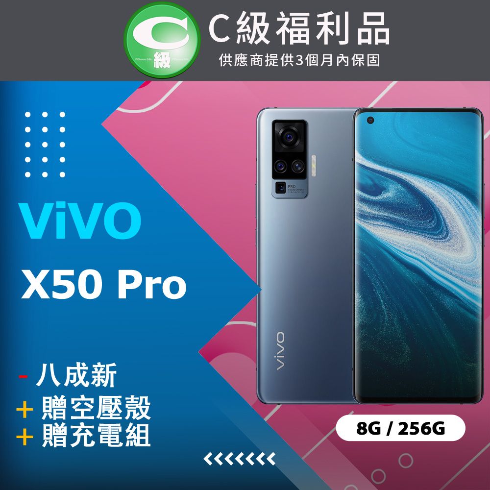 VIVO 【福利品】 X50 PRO (8G+256G) 灰_八成新烙印 - PChome 24h購物