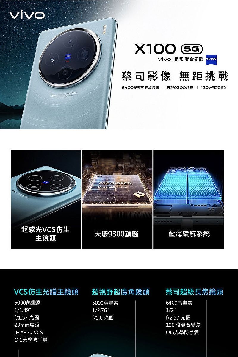 VIVO X100 5G (12GB/256GB) - PChome 24h購物