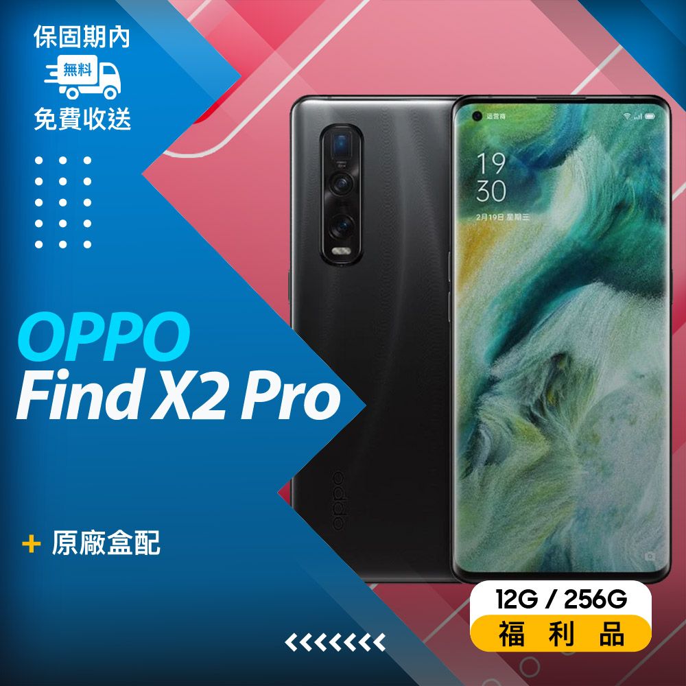 OPPO 【福利品】 Find X2 Pro (12+512) 黑 - PChome 24h購物