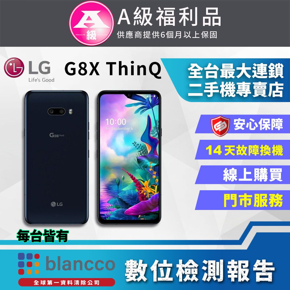 LG 樂金 【福利品】樂金LG G8X ThinQ (6G/128G) 全機9成新 - PChome 24h購物