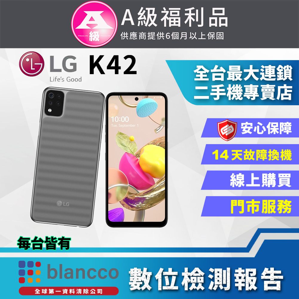 LG 樂金 【福利品】 K42 3G/64G 鈦潮灰 全機8成新 - PChome 24h購物
