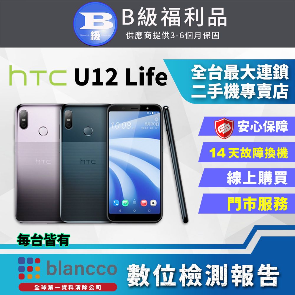 HTC 宏達電 【福利品】 U12 Life (4+64) 外觀8成新 - PChome 24h購物