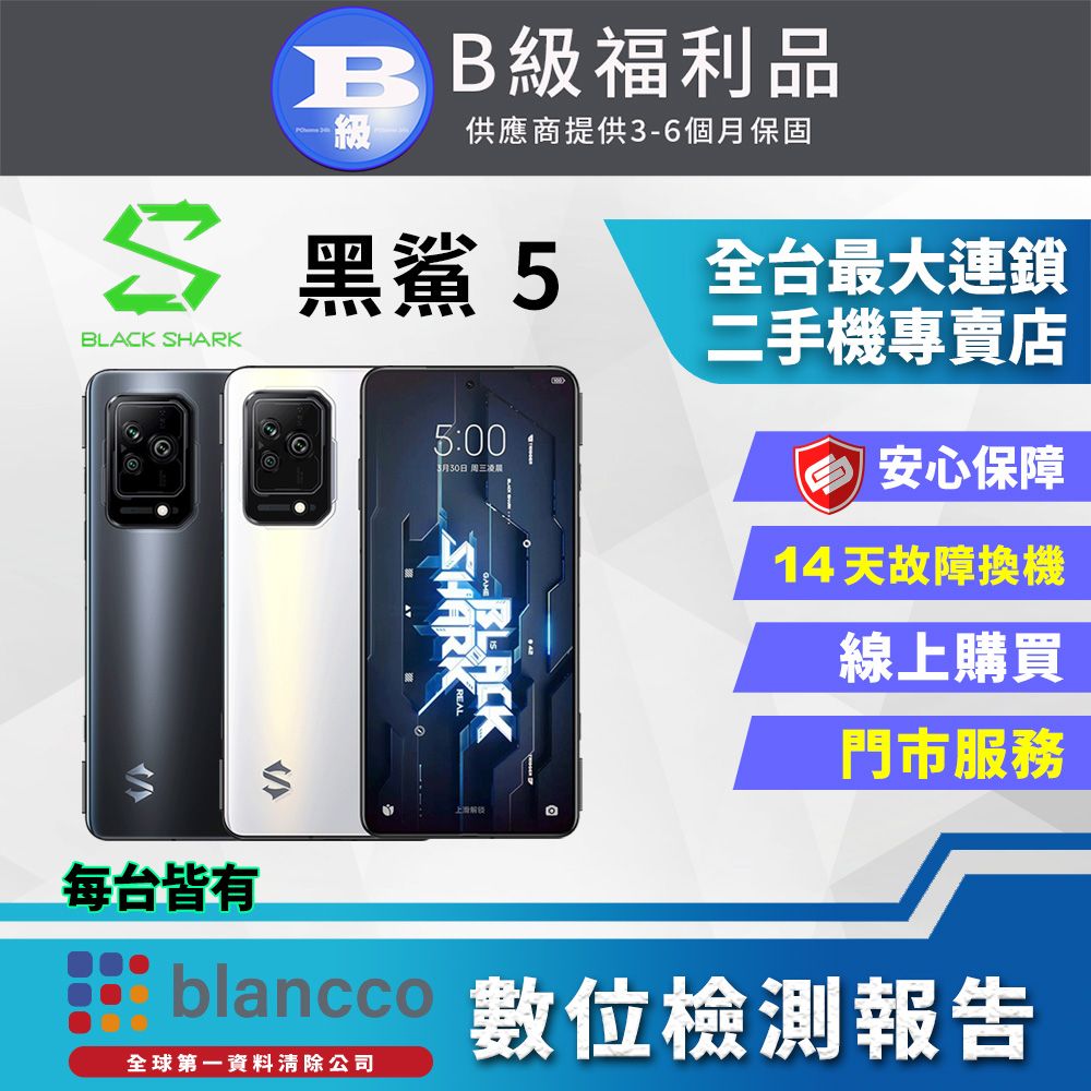 BLACKSHARK 黑鯊 [福利品] 5 (12G+256GB) 全機8成新 - PChome 24h購物