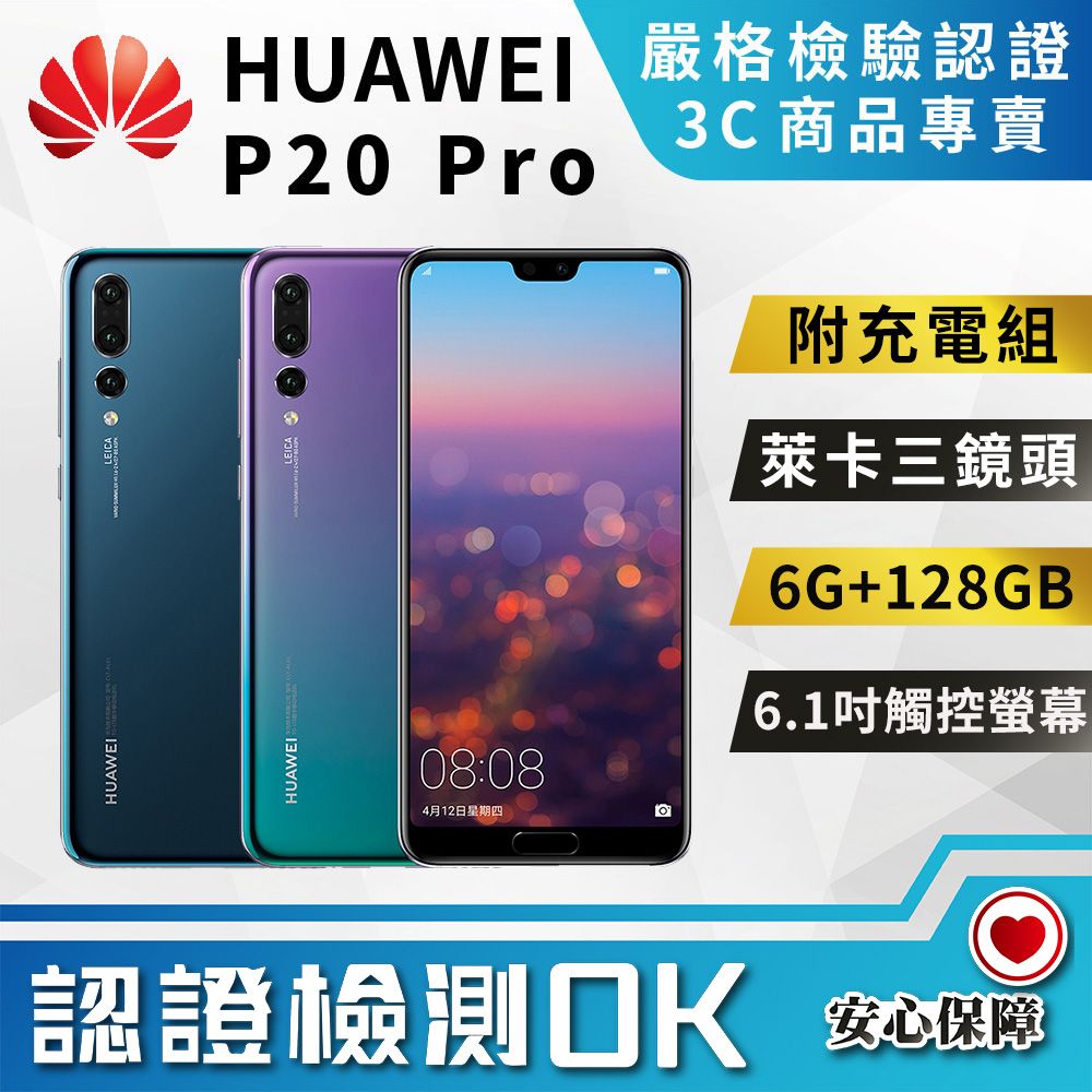 HUAWEI 華為 [福利品] P20 Pro (6G/128G) 寶石藍 全機9成新 - PChome 24h購物