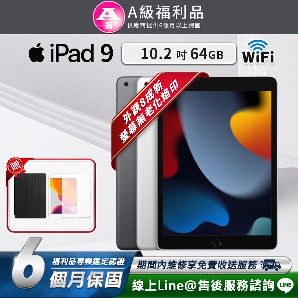 Apple 蘋果 iPad 9 10.2吋 2021-64G-WiFi版 平板電腦(贈超值配件禮) - PChome 24h購物
