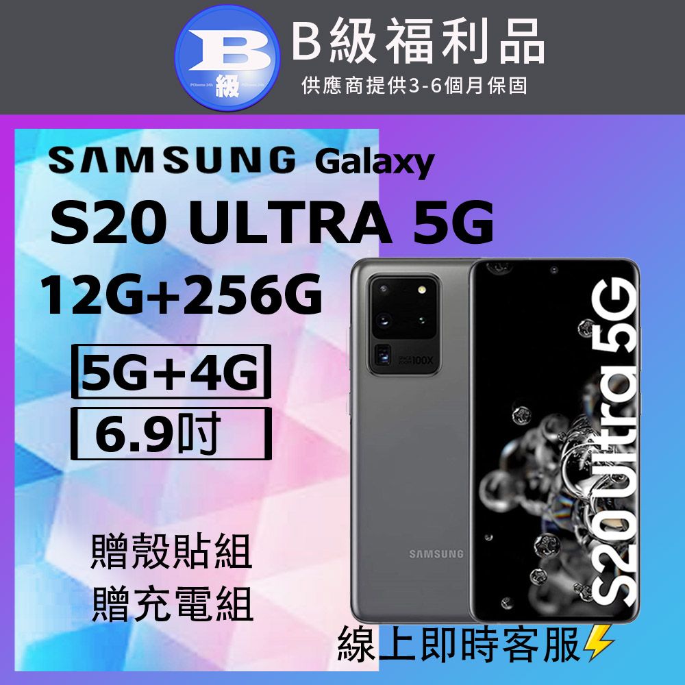 Samsung 三星 【福利品】 Galaxy S20 Ultra 5G G9880 (12G/256G) 灰 - PChome 24h購物