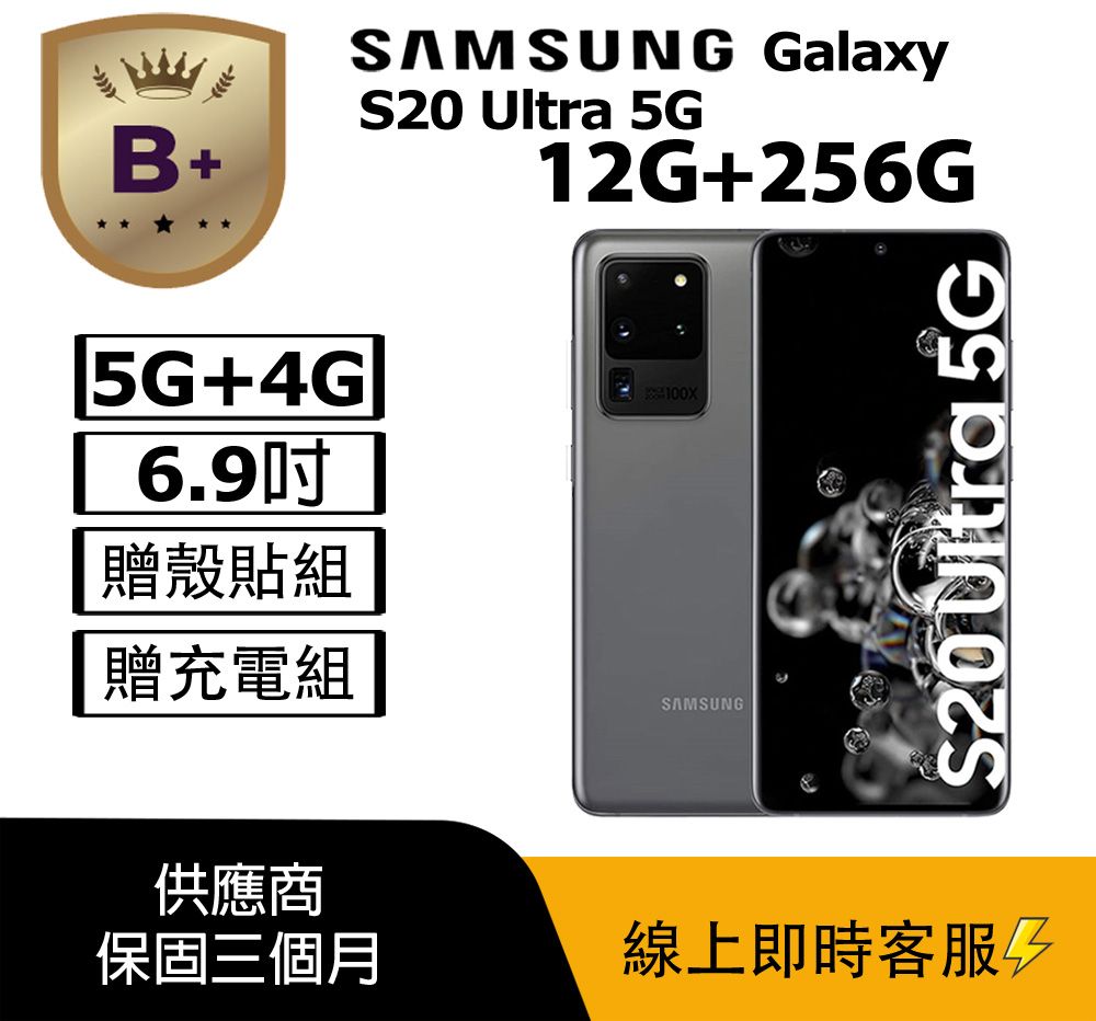 Samsung 三星 【B+級福利品】 Galaxy S20 Ultra 5G G9880 (12G/256G) 灰_八成新 - PChome 24h購物