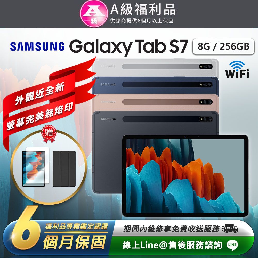 Samsung 三星 Galaxy Tab S7 11吋 (6G/128G) WIFI版 平板電腦(贈超值配件禮) - PChome 24h購物