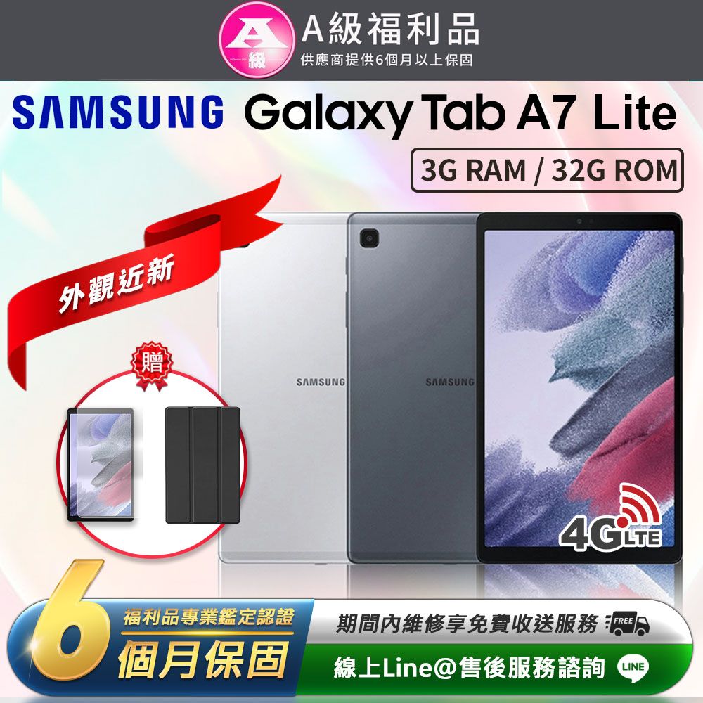 Samsung 三星 Galaxy Tab A7 Lite 8.7吋 (3G/32G) LTE版 平板電腦-T227(贈專屬配件禮) - PChome 24h購物