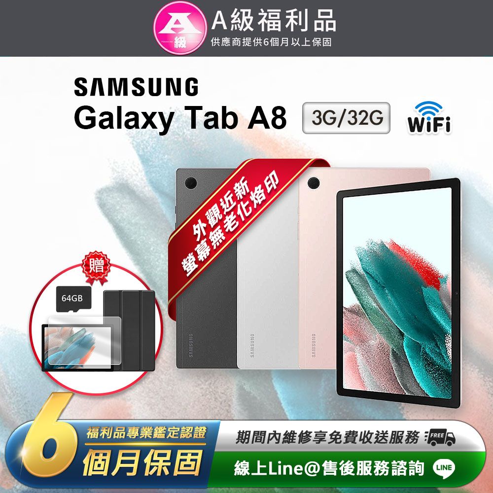 Samsung 三星 Galaxy Tab A8 10.5吋 (3G/32G) WiFi版 平板電腦(贈超值配件禮) - PChome 24h購物
