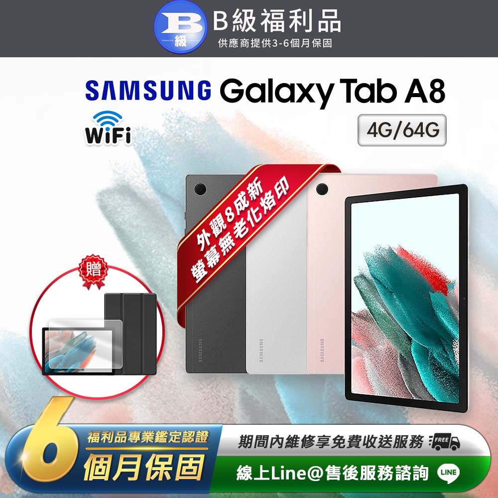 Samsung 三星 Galaxy Tab A8 10.5吋 (4G/64G) WiFi版 平板電腦(贈超值配件禮) - PChome 24h購物