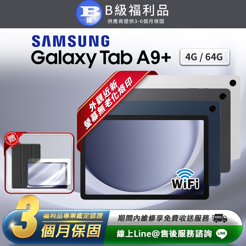 Samsung 三星 Galaxy Tab A9+ 11吋 (4G/64G) WiFi版 平板電腦(贈超值配件禮) - PChome 24h購物