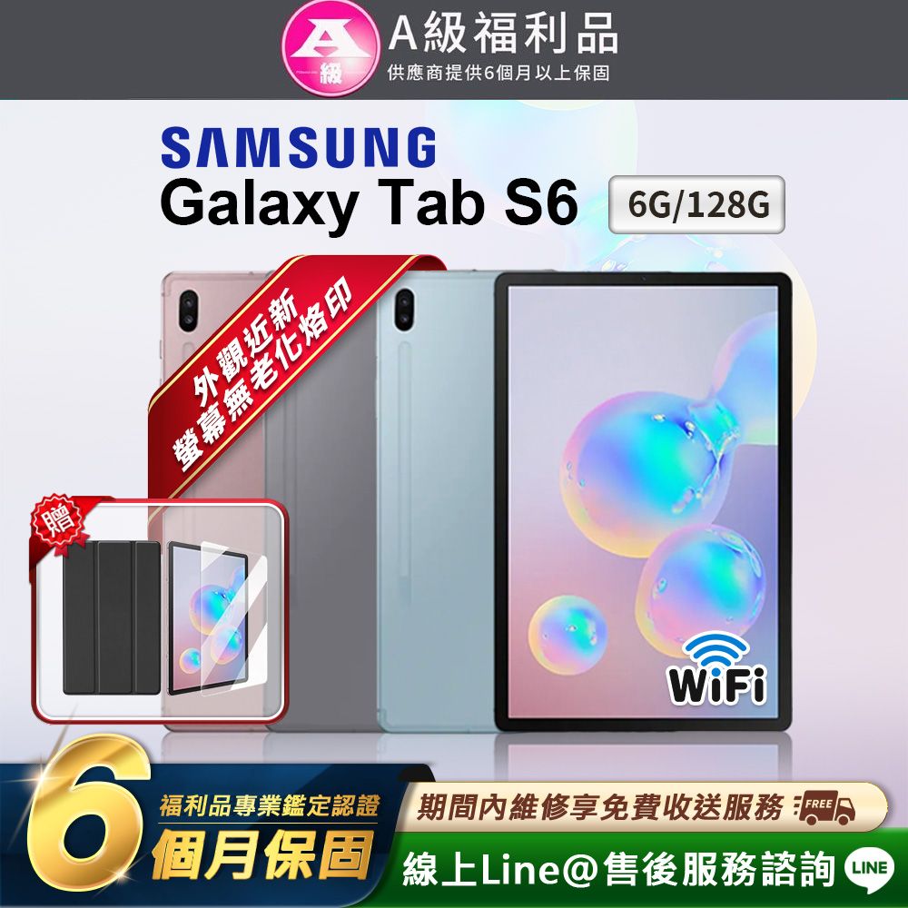Samsung 三星 Galaxy Tab S6 10.5吋(6G/128G)WIFI版 平板電腦(贈超值配件禮) - PChome 24h購物