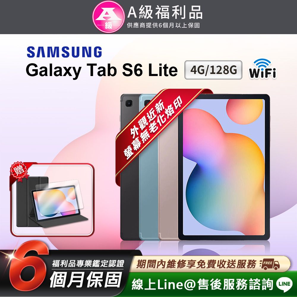 Samsung 三星 Galaxy Tab S6 Lite 2022 10.4吋(4G/128G)WIFI版 平板電腦(贈超值配件禮) - PChome 24h購物