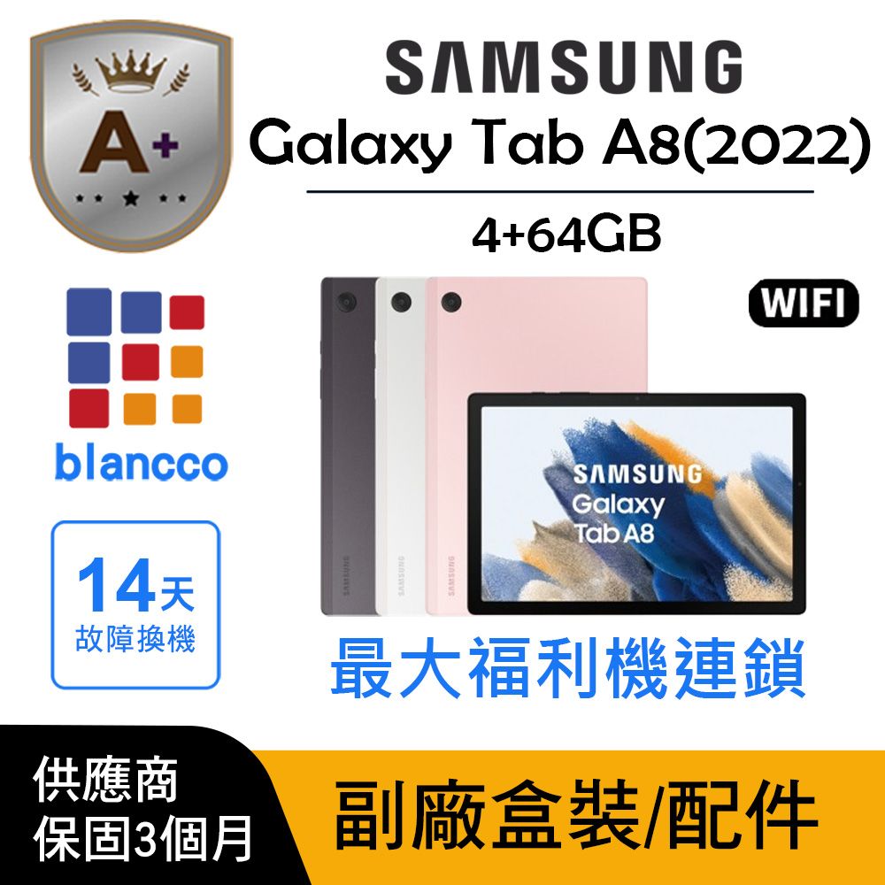Samsung 三星 【A+級福利品】Samsung Galaxy Tab A8 10.5吋 WIFI (4G/64GB) 平板電腦 - PChome 24h購物