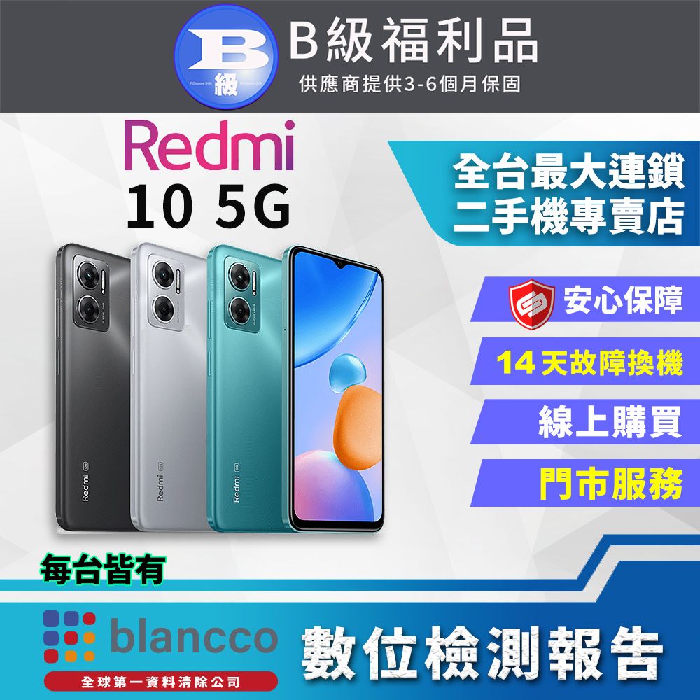Xiaomi 小米 【福利品】小米 Redmi 10 5G (4G/128GB) 全機8成新 - PChome 24h購物