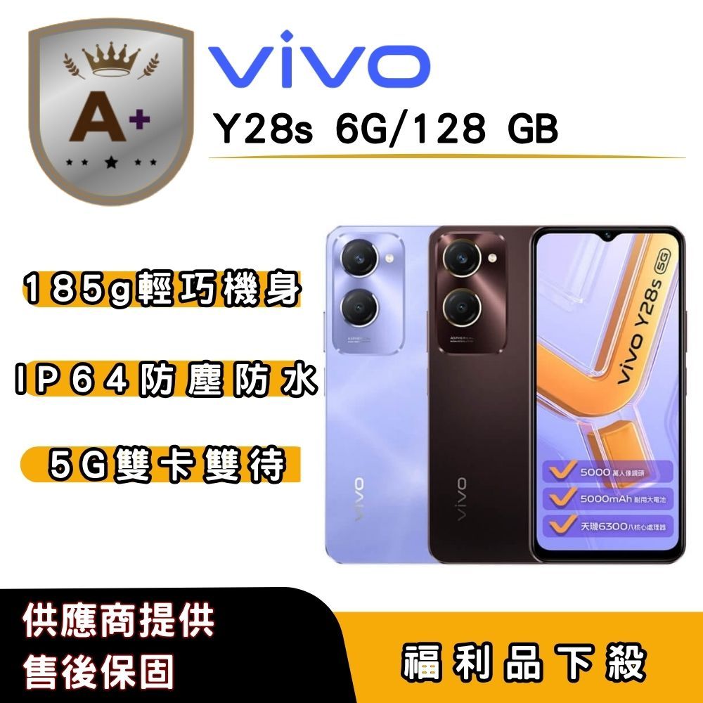 VIVO 【A+福利品】vivo Y28s (6G/128G) 6.56 吋 - PChome 24h購物