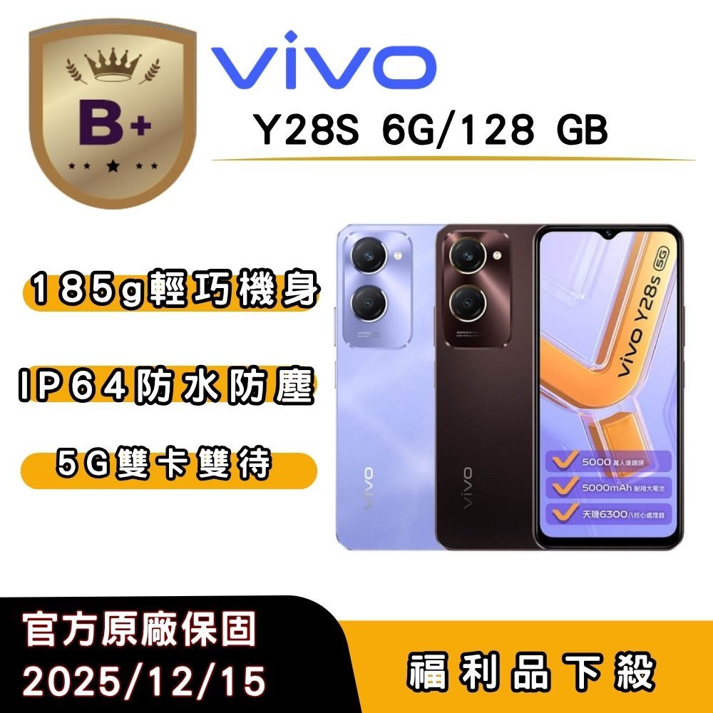 VIVO 【B+福利品】vivo Y28s (6G/128G) 6.56 吋_原廠保固 - PChome 24h購物