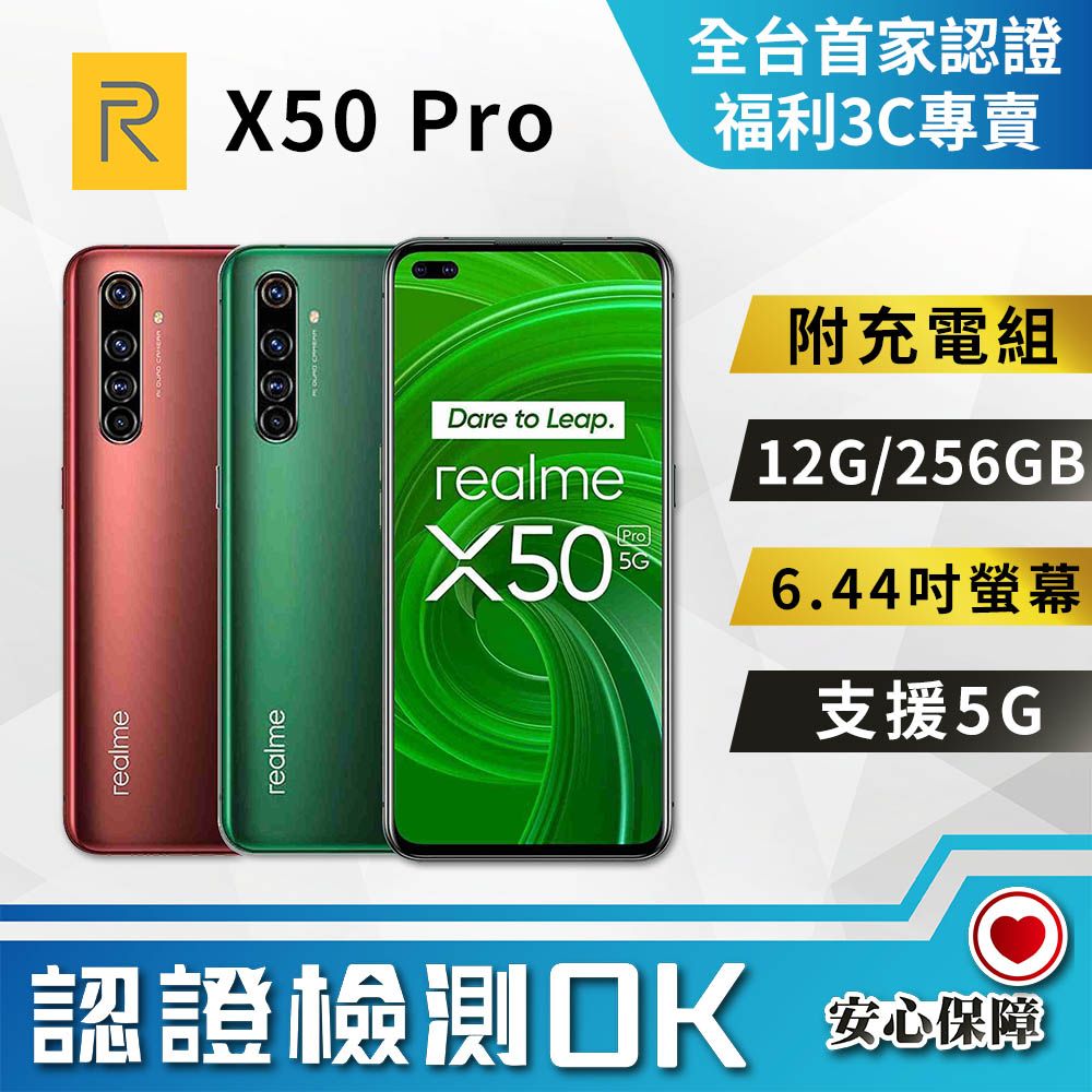 realme [福利品] X50 Pro (12+256GB) 青苔 全機8成新 - PChome 24h購物