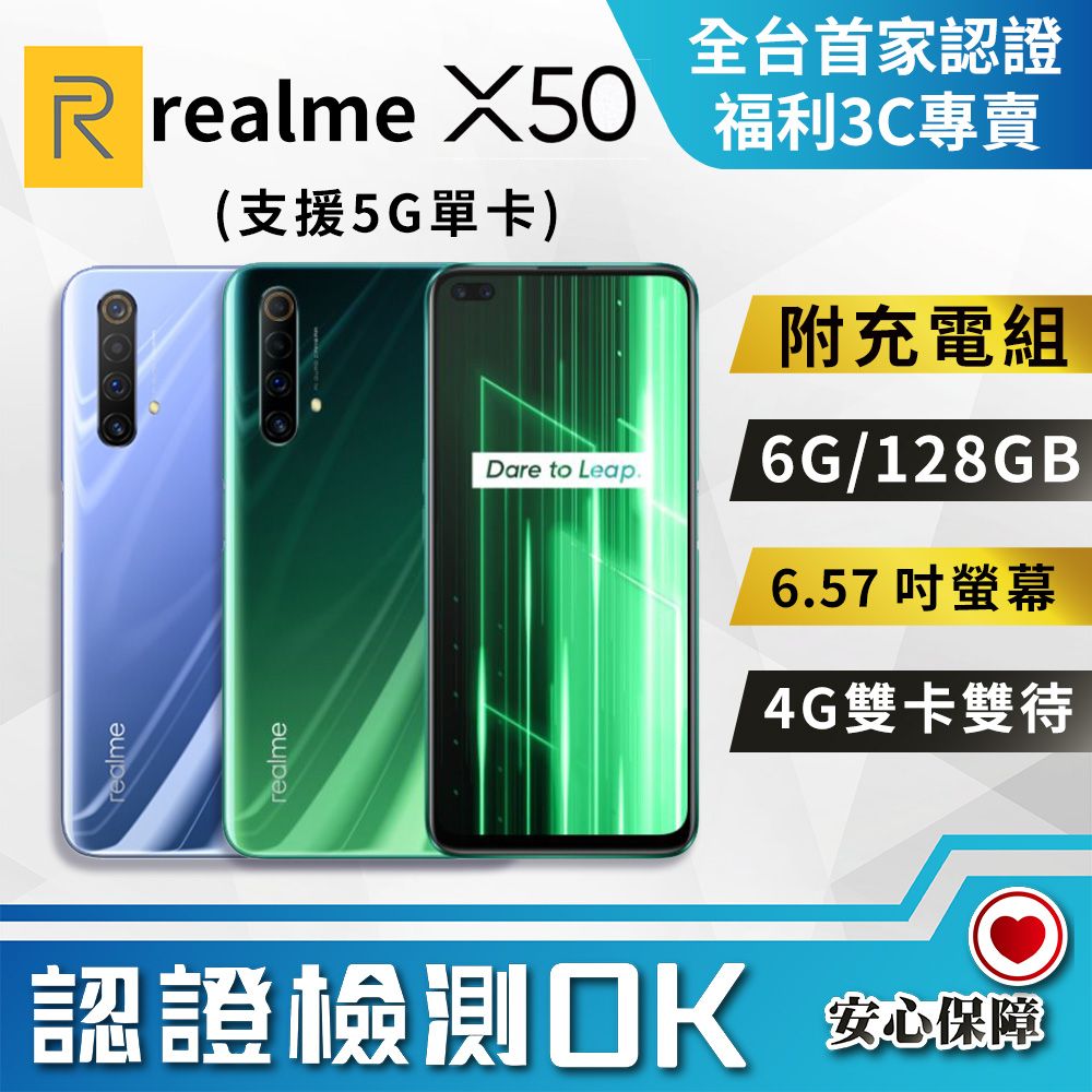 realme [福利品] X50 (6+128GB) 極地 全機9成9新 - PChome 24h購物